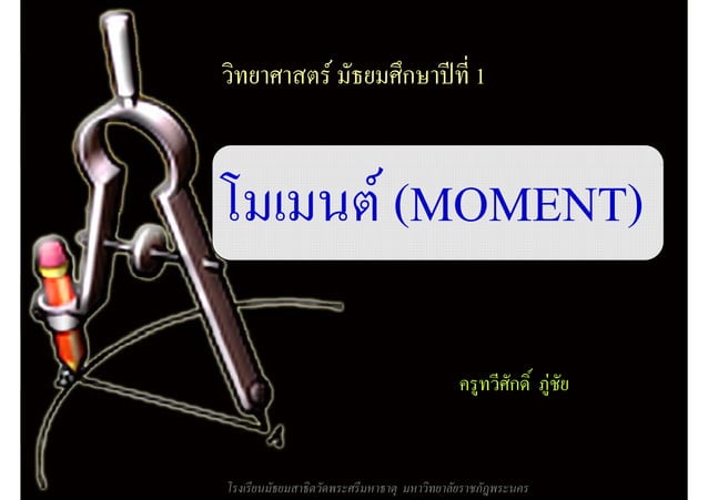 Sci31101 moment | PPT