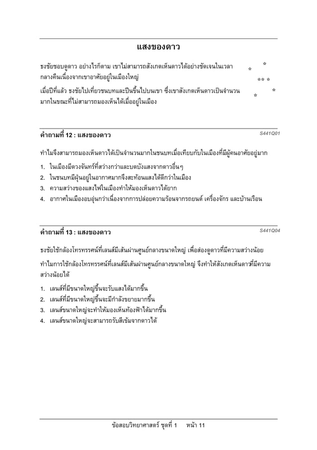 ข้อสอบวิทยาศาสตร์ (PISA) | PDF