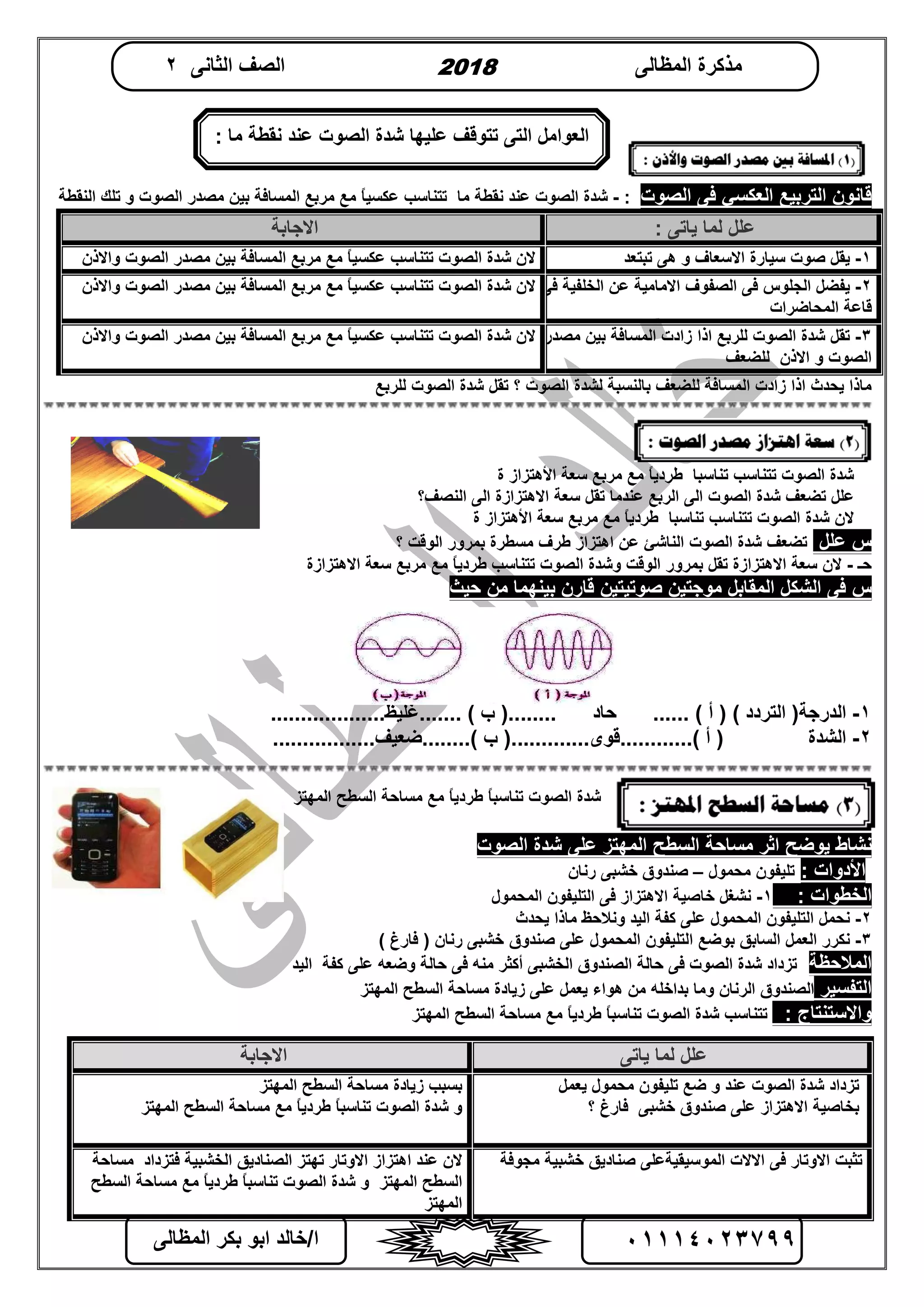 Science 2nd-preparatory-second-term (2) | PDF