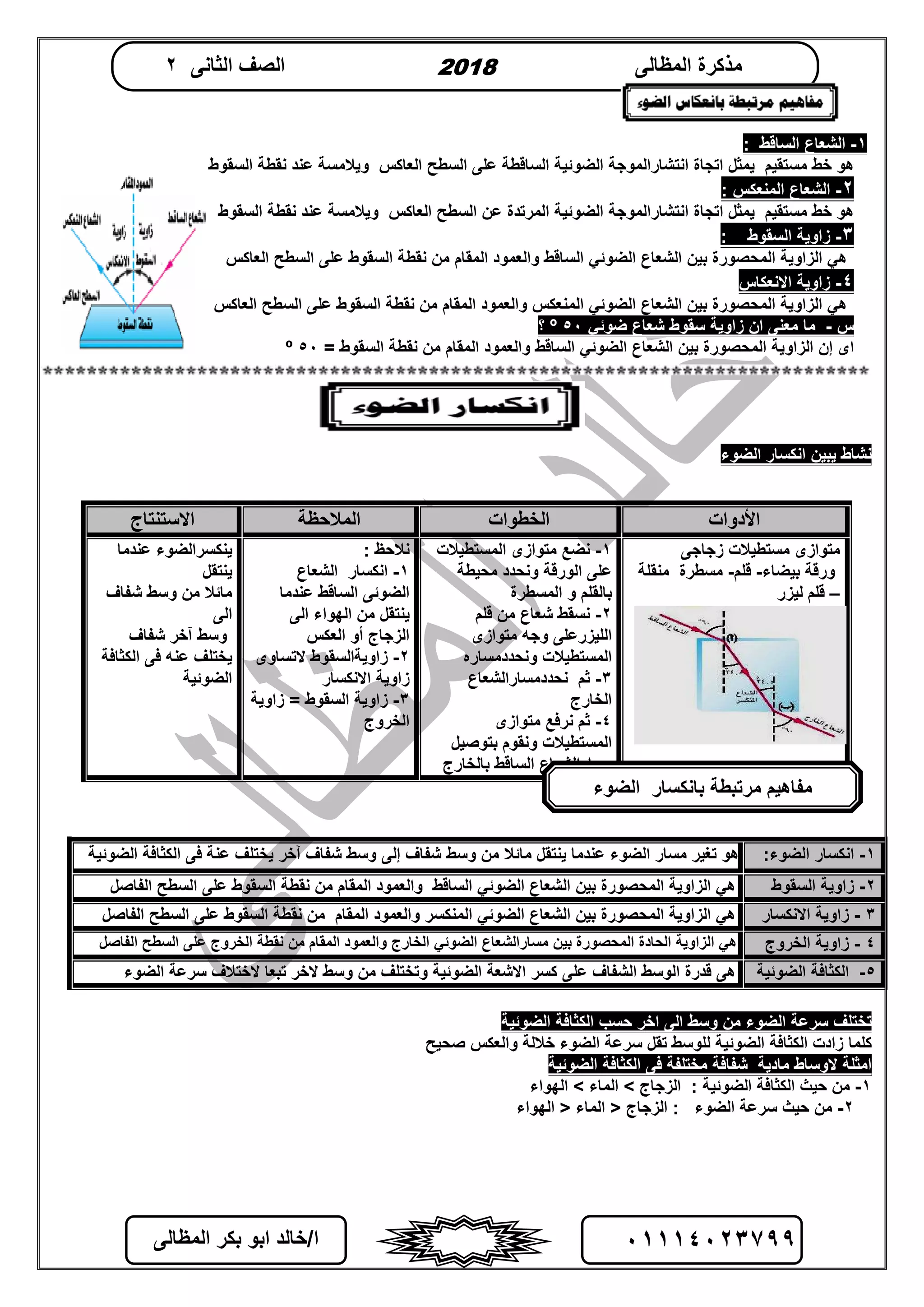 Science 2nd-preparatory-second-term (2) | PDF