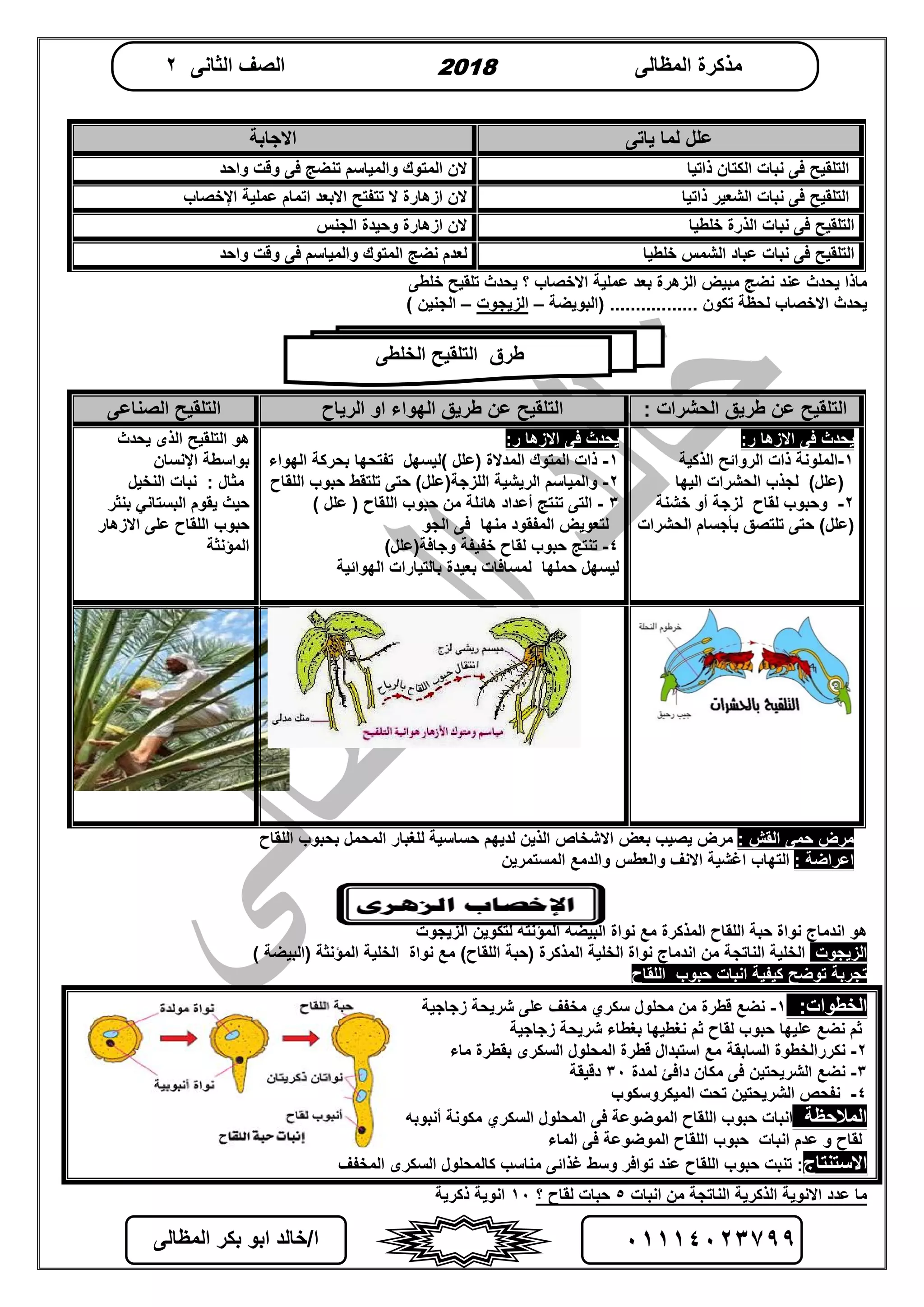 Science 2nd-preparatory-second-term (2) | PDF
