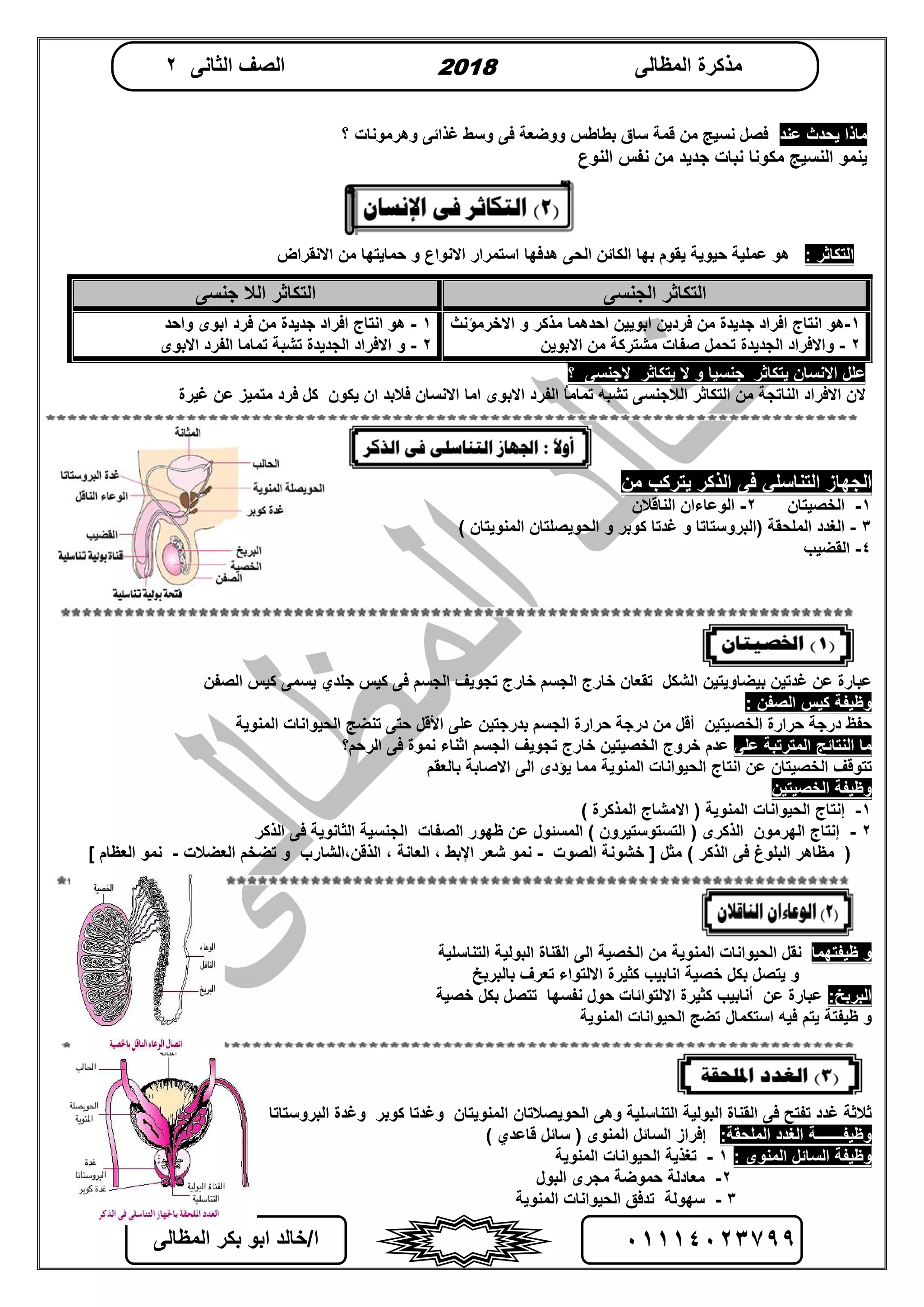 Science 2nd-preparatory-second-term (2) | PDF