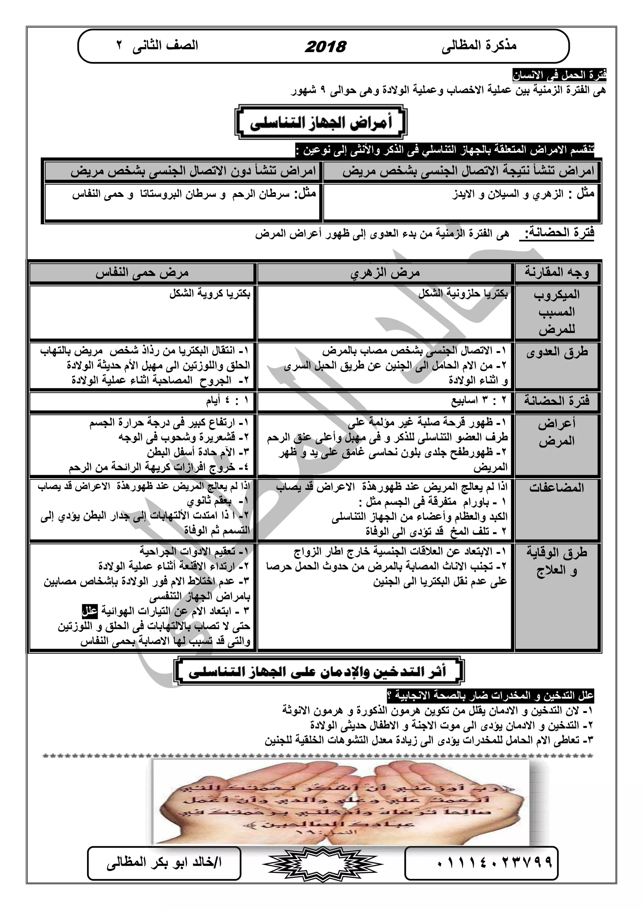 Science 2nd-preparatory-second-term (2) | PDF
