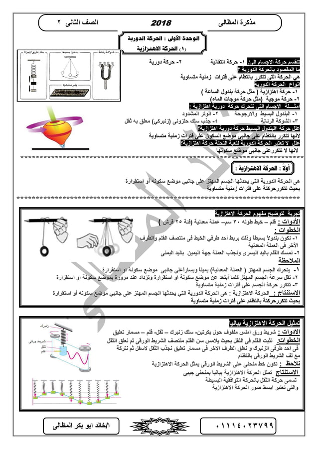 Science 2nd-preparatory-second-term (2) | PDF