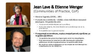 Η Επιστήμη των Μικρών Ομάδων | PPT