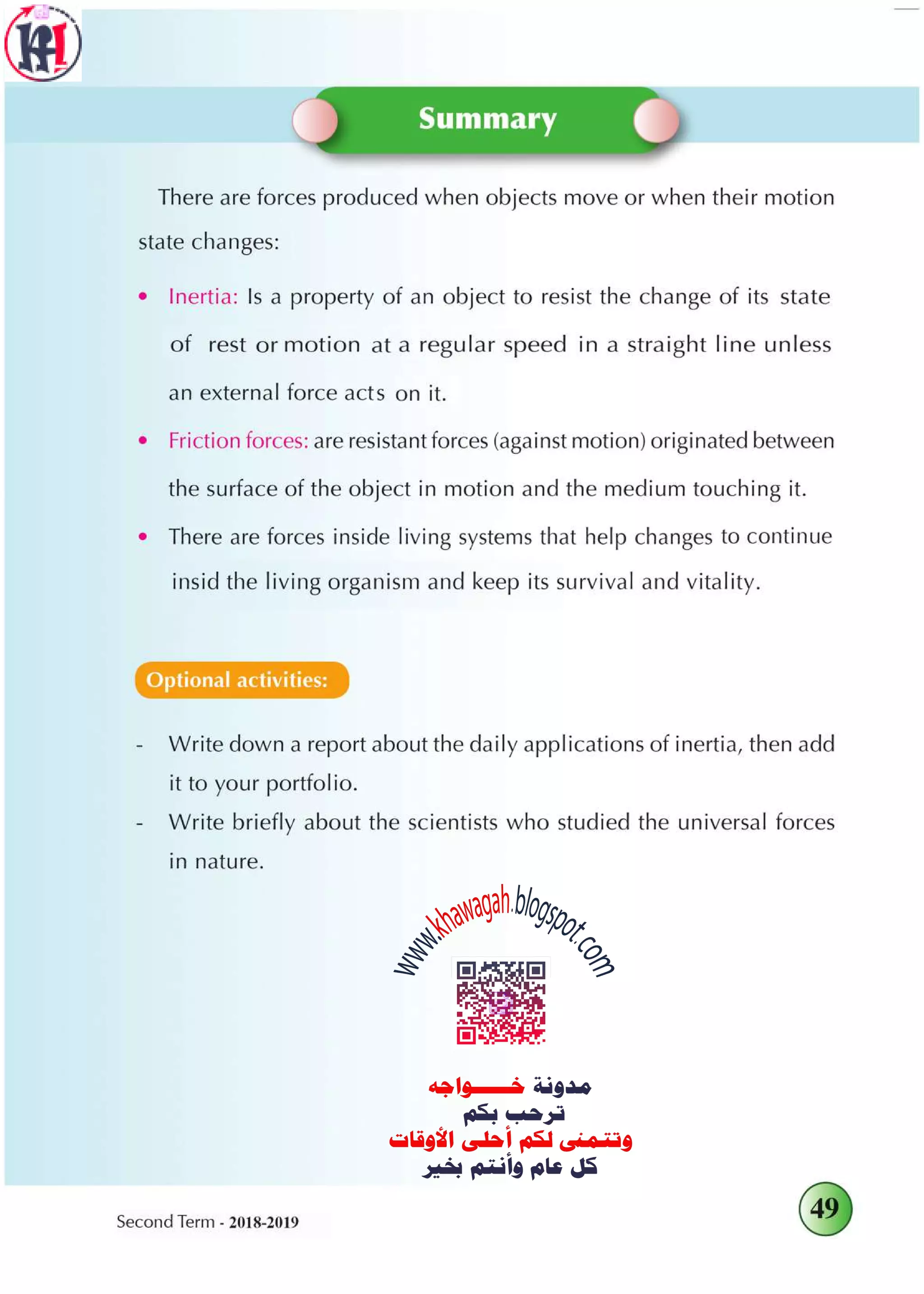 Science school-books-1st-preparatory-2nd-term-khawagah-2019 | PDF