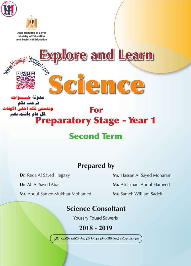Science school-books-1st-preparatory-2nd-term-khawagah-2019 | PDF ...