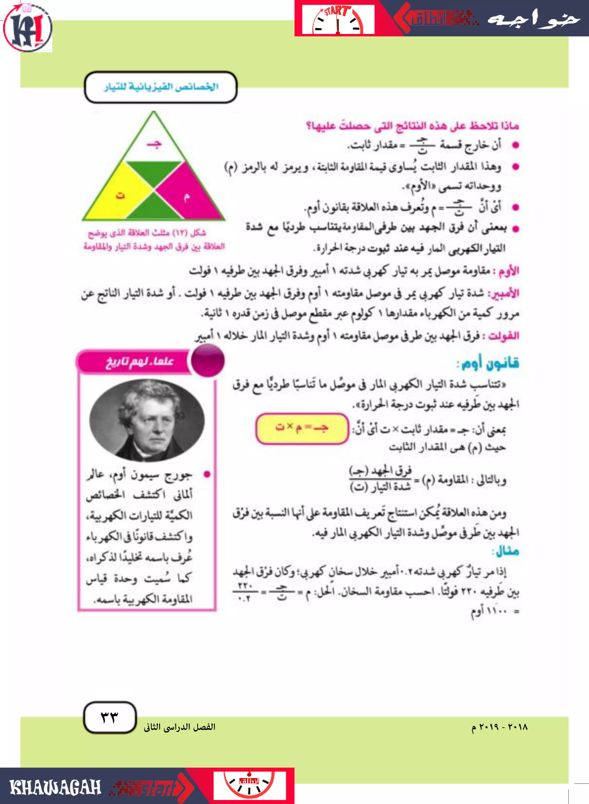Science school-books-3rd-preparatory-2nd-term-khawagah-2019 | PDF