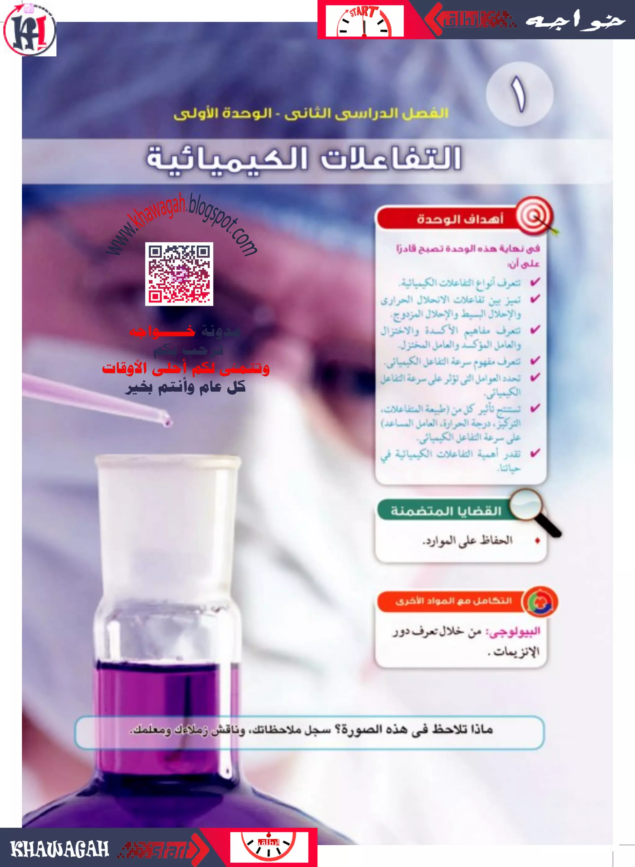 Science school-books-3rd-preparatory-2nd-term-khawagah-2019 | PDF