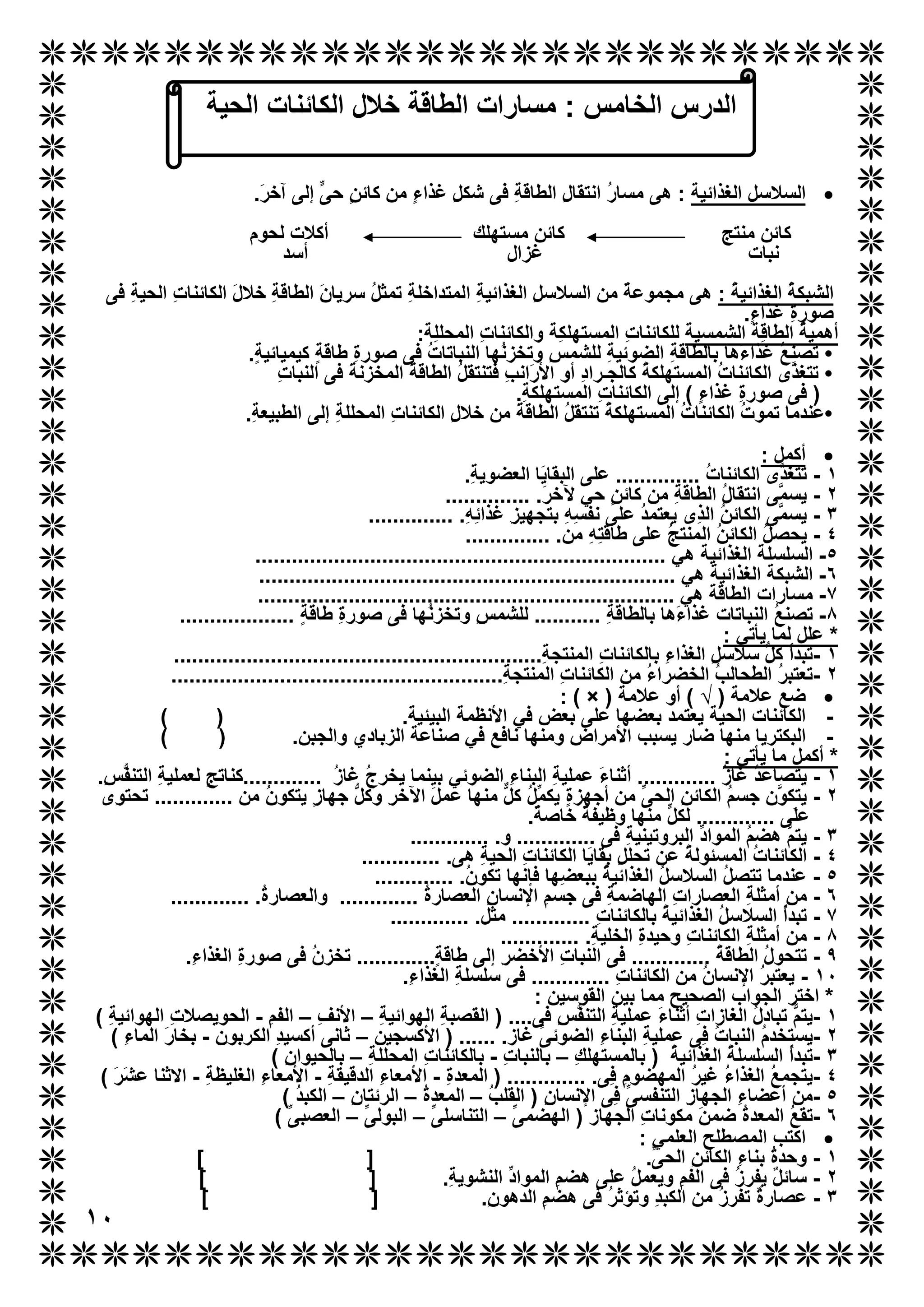 Science 4th primary-2nd-term-4 | PDF