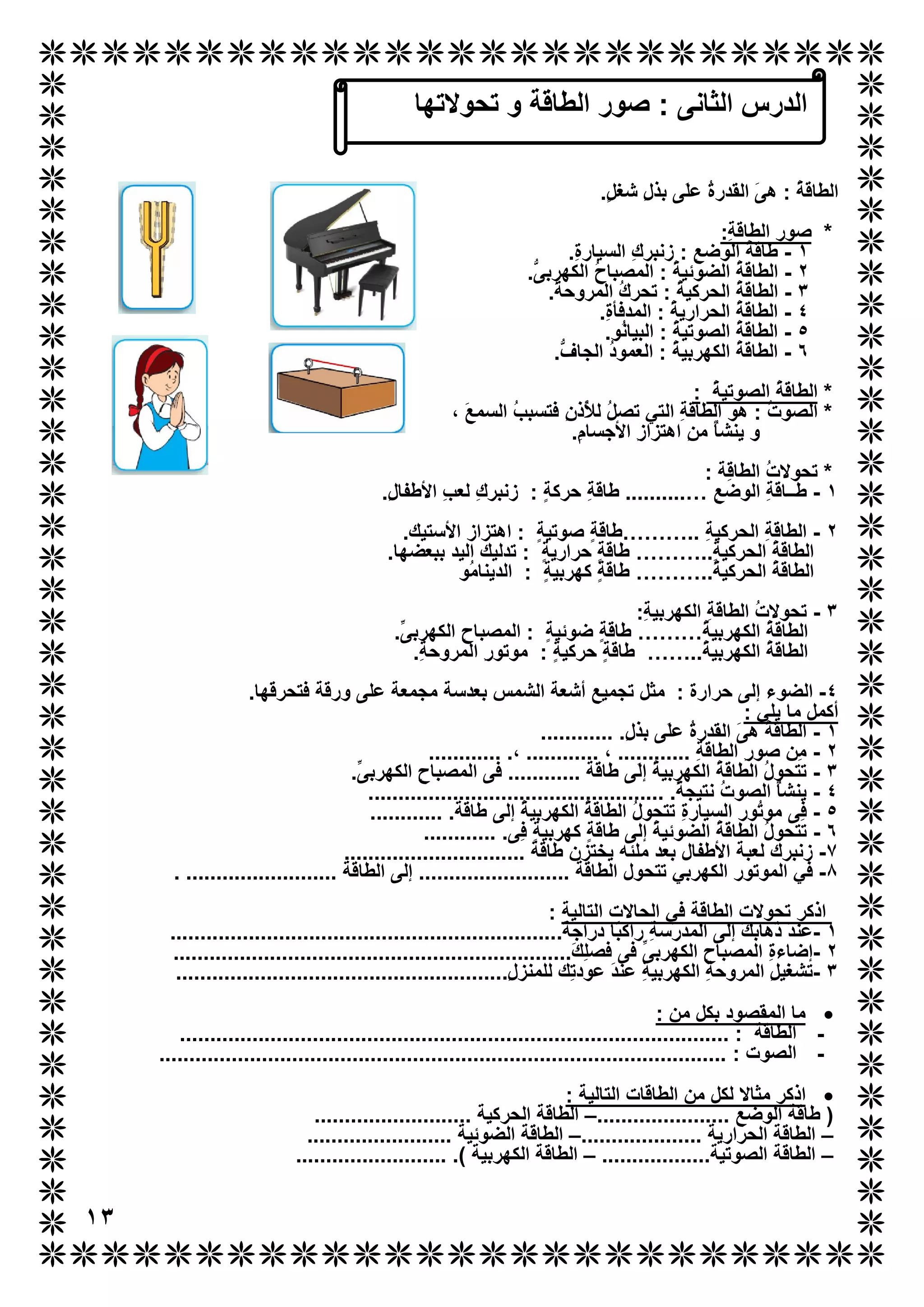 Science 4th primary-2nd-term-4 | PDF