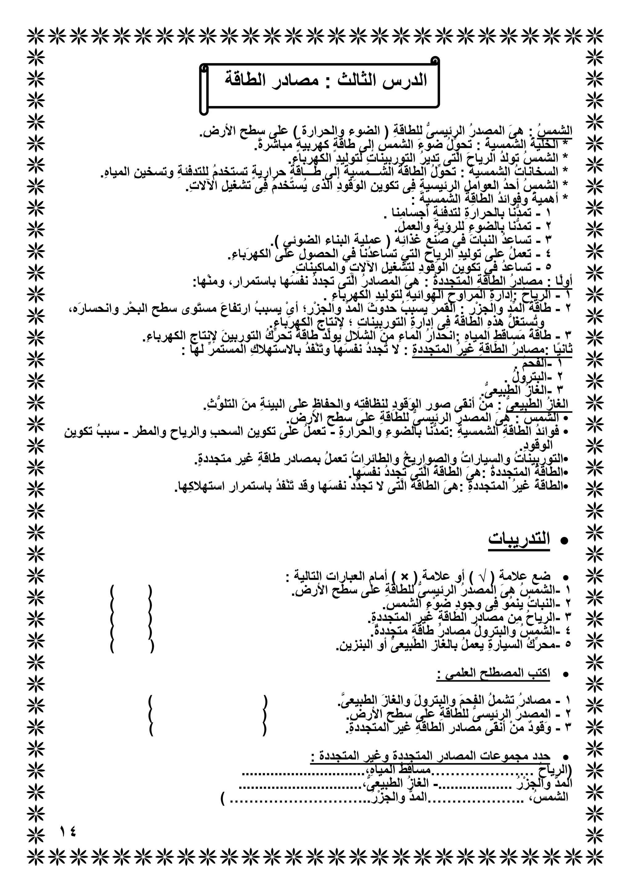 Science 4th primary-2nd-term-4 | PDF