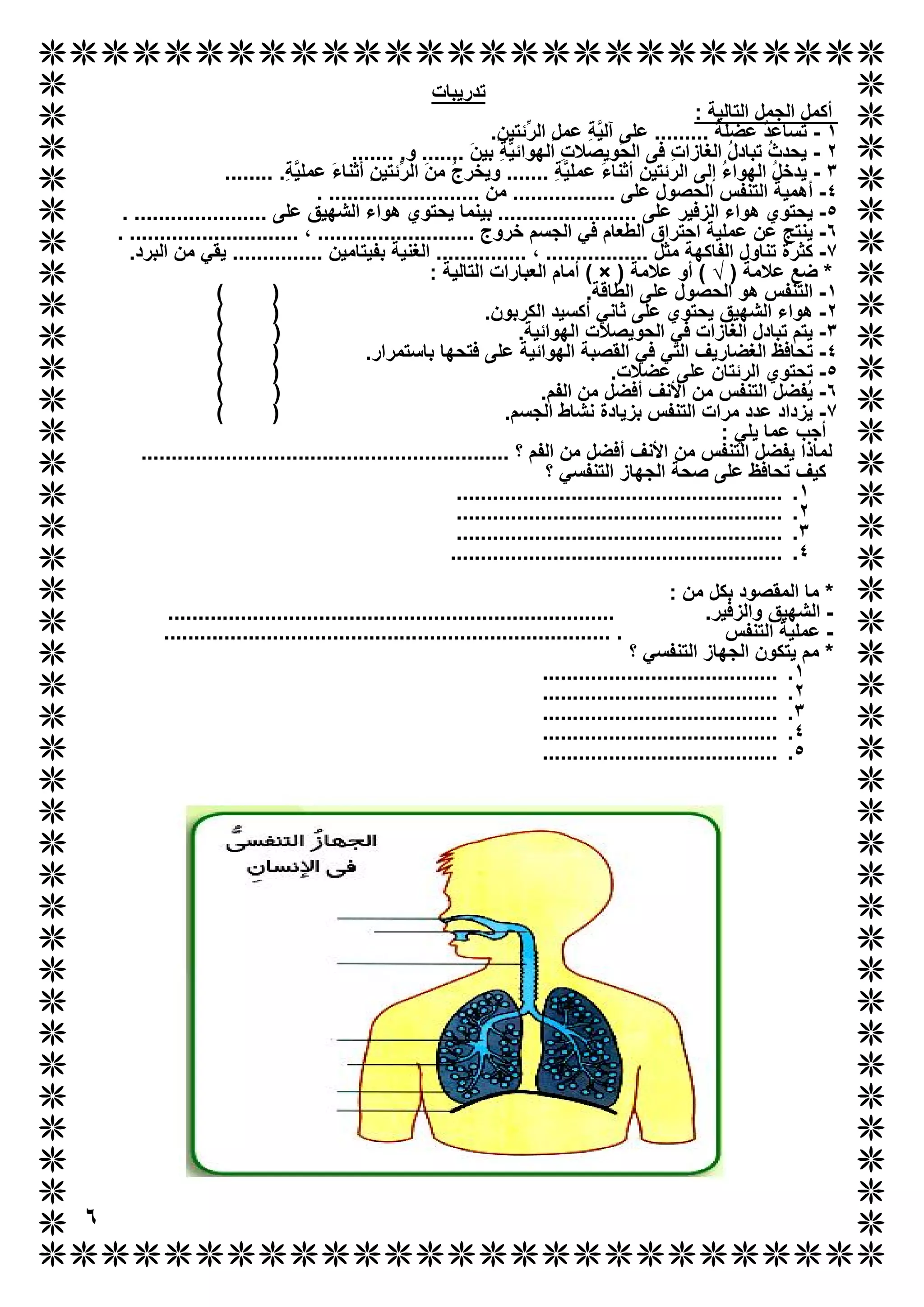 Science 4th primary-2nd-term-4 | PDF