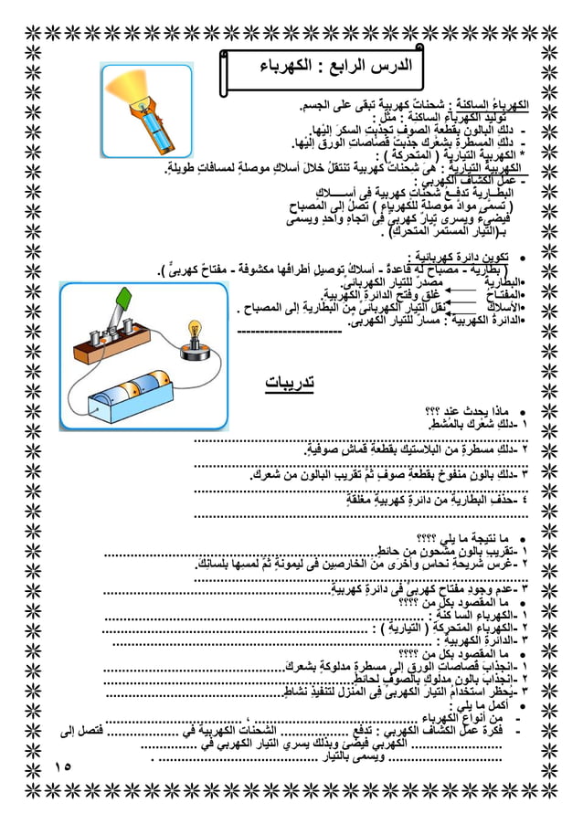 Science 4th primary-2nd-term-4 | PDF