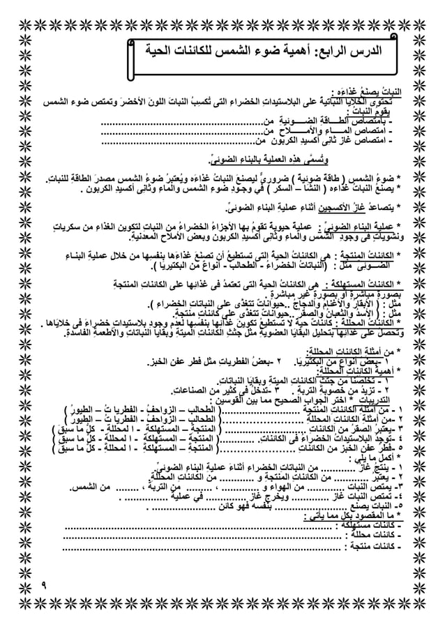 Science 4th primary-2nd-term-4 | PDF