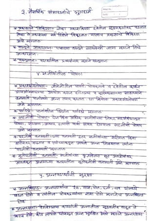 Science and Technology 7th Standard (Marathi Medium) | PDF