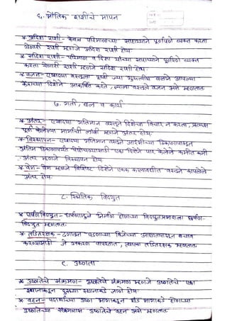 Science and Technology 7th Standard (Marathi Medium) | PDF