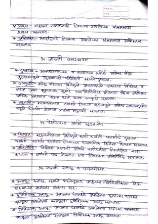 Science and Technology 7th Standard (Marathi Medium) | PDF