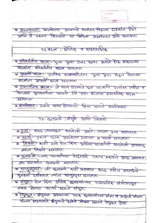 Science and Technology 7th Standard (Marathi Medium) | PDF