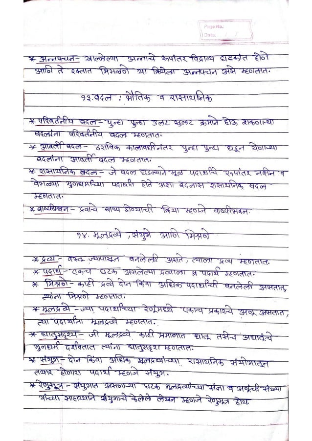 Science and Technology 7th Standard (Marathi Medium) | PDF