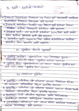 Science and Technology 7th Standard (Marathi Medium) | PDF