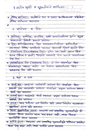 Science and Technology 8th Standard (Marathi Medium) | PDF