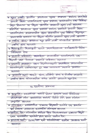 Science and Technology 9th Standard (Marathi Medium) | PDF