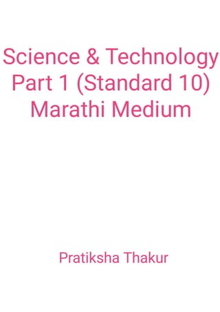 Science and Technology Part 1 (Standard 10) Marathi Medium | PDF