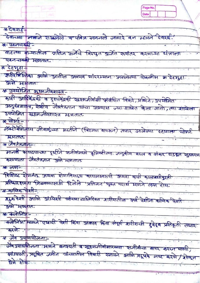 Science and Technology Standard 10 (Part 2) Marathi Medium | PDF