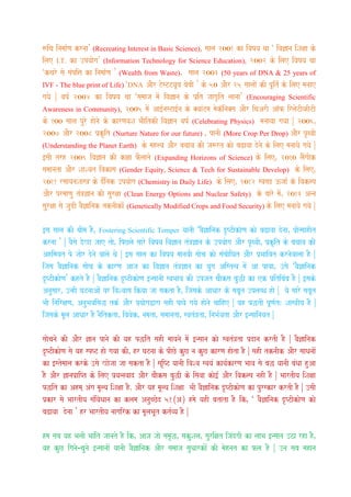 National Science Day 2014 Article in Hindi by Santosh Takale | PDF