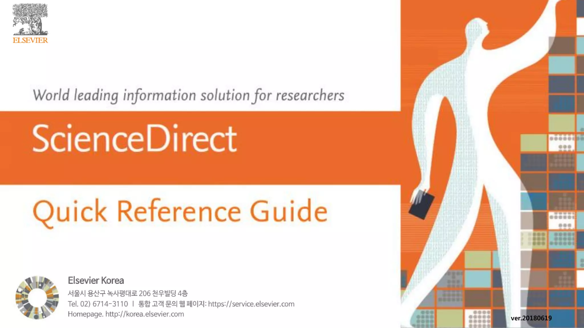 ScienceDirect 20180619 | PPT