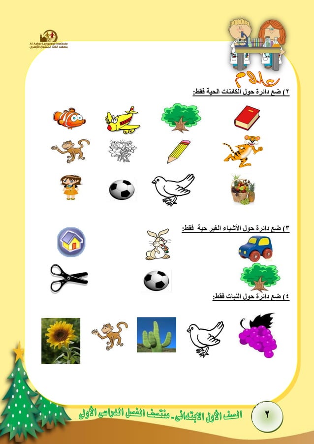 Science grade 1 test | PDF