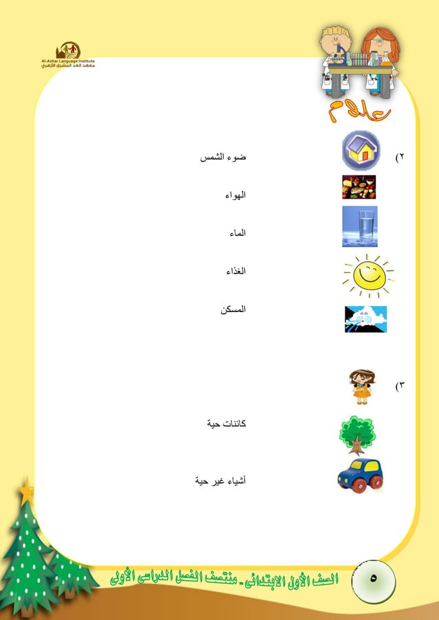 Science grade 1 test | PDF