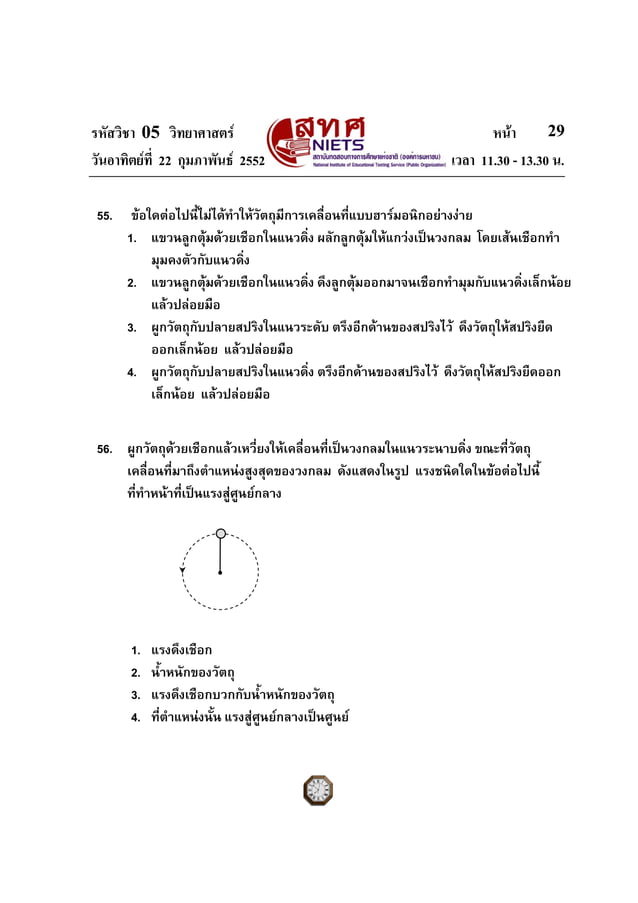 วิทยาศาสตร์ | PDF