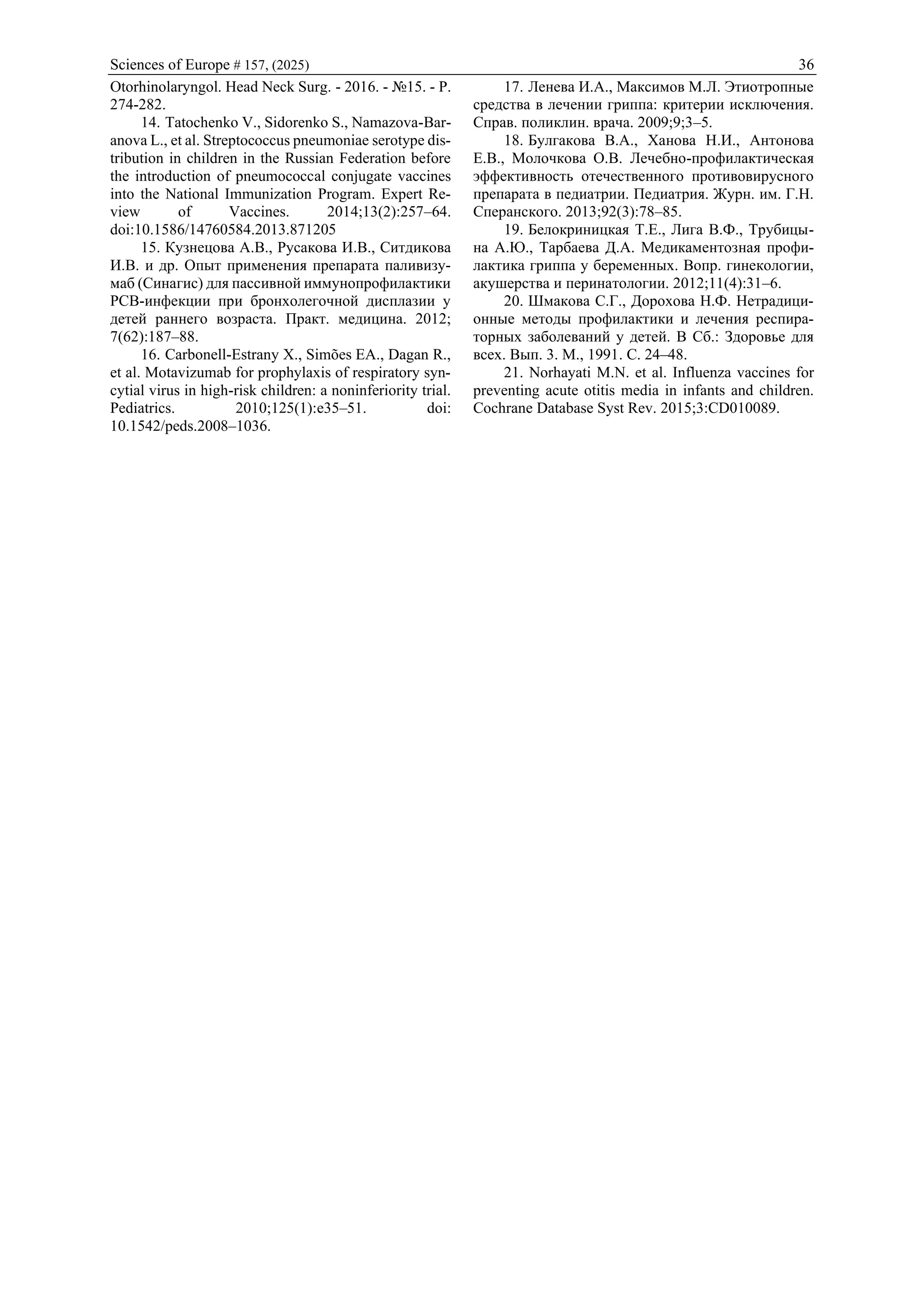Sciences of Europe No 157 (2025) | PDF