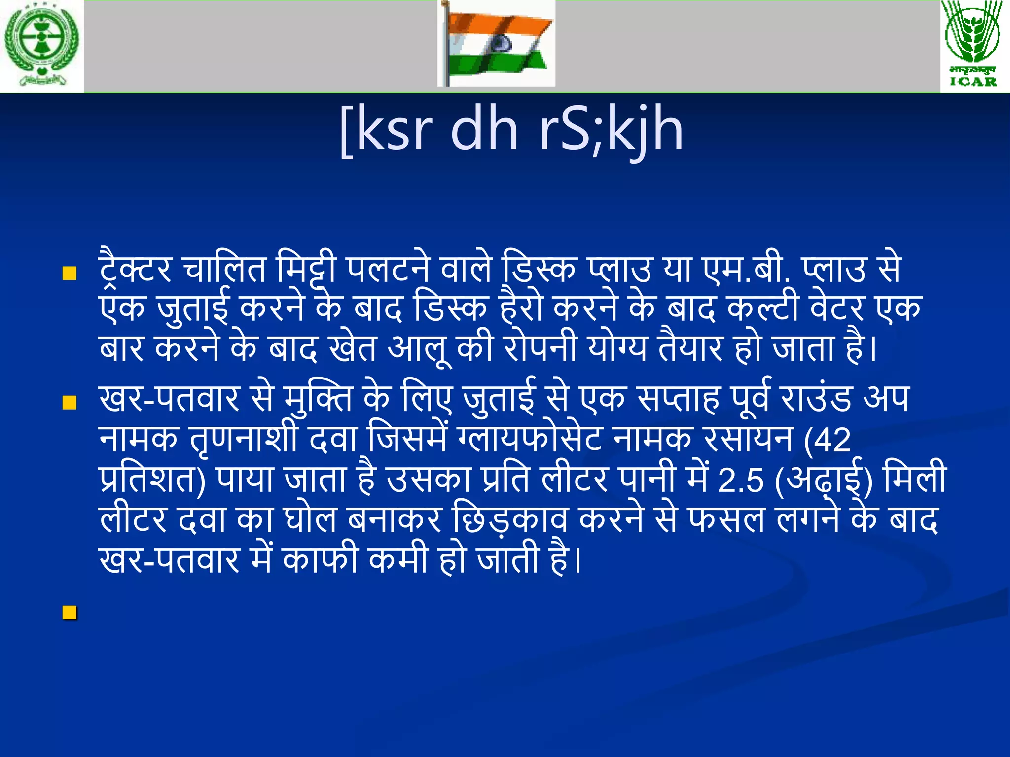 Scientific potato cultivation.ppt