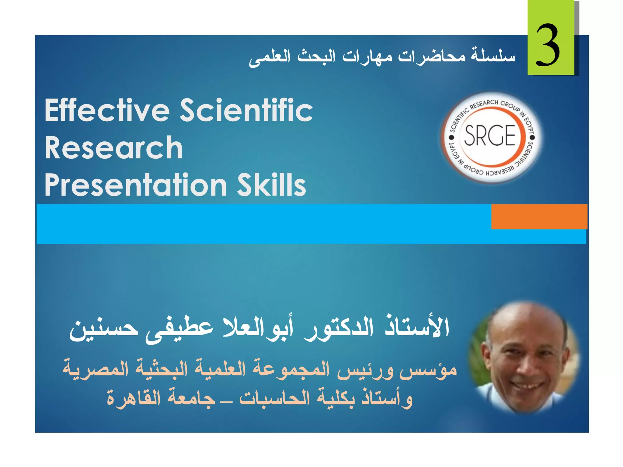 Effective Scientific Research Presentation Skills | PPT