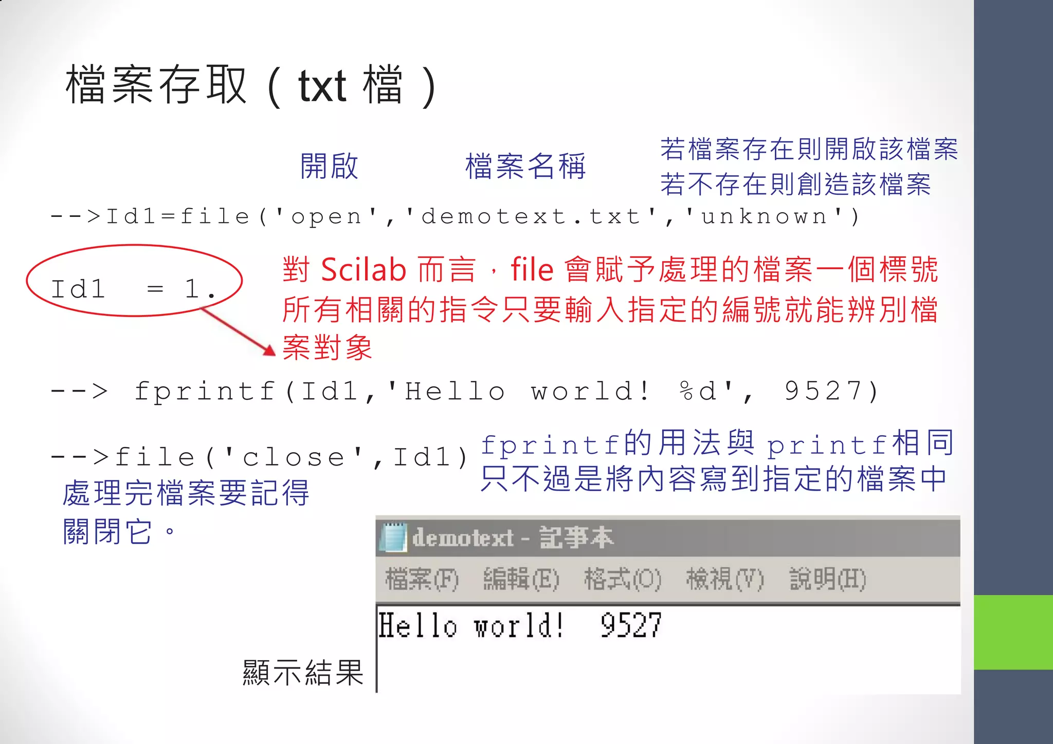 Scilab introduction(Scilab 介紹) | PDF