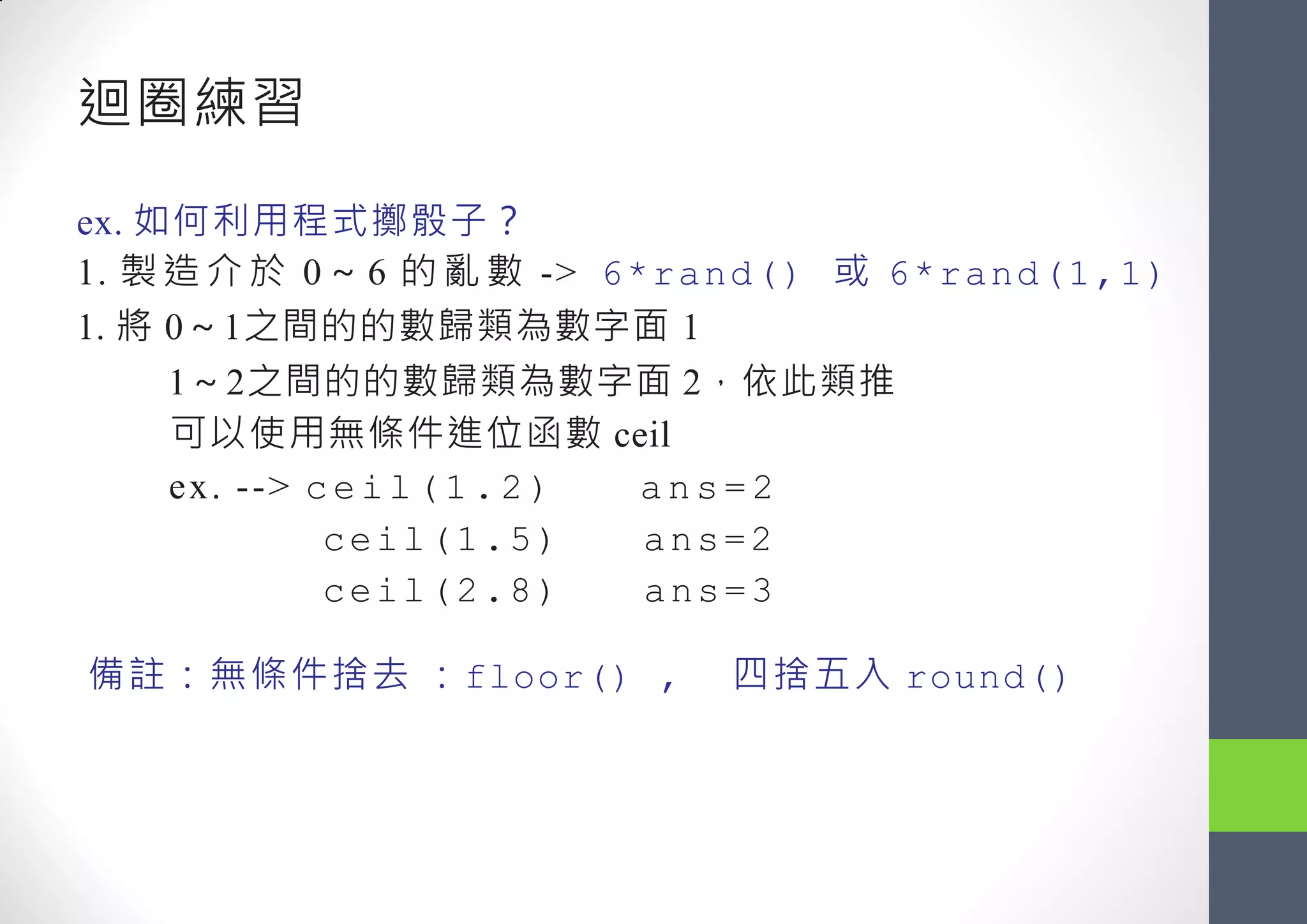 Scilab introduction(Scilab 介紹) | PDF