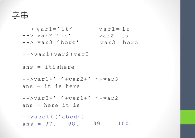 Scilab introduction(Scilab 介紹) | PDF
