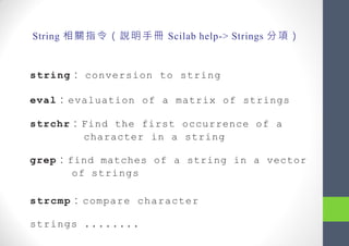 Scilab introduction(Scilab 介紹) | PDF