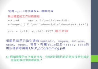 Scilab introduction(Scilab 介紹) | PDF