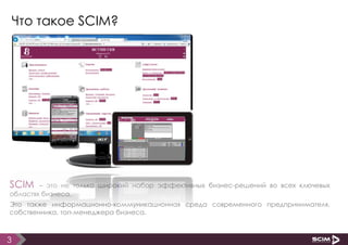 Scim for a company | PPT