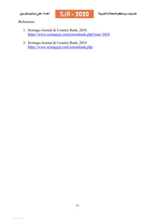 تصنيف سيماكو للمجلات العربية 2020 SCImago Journal Rank for Arabian ...
