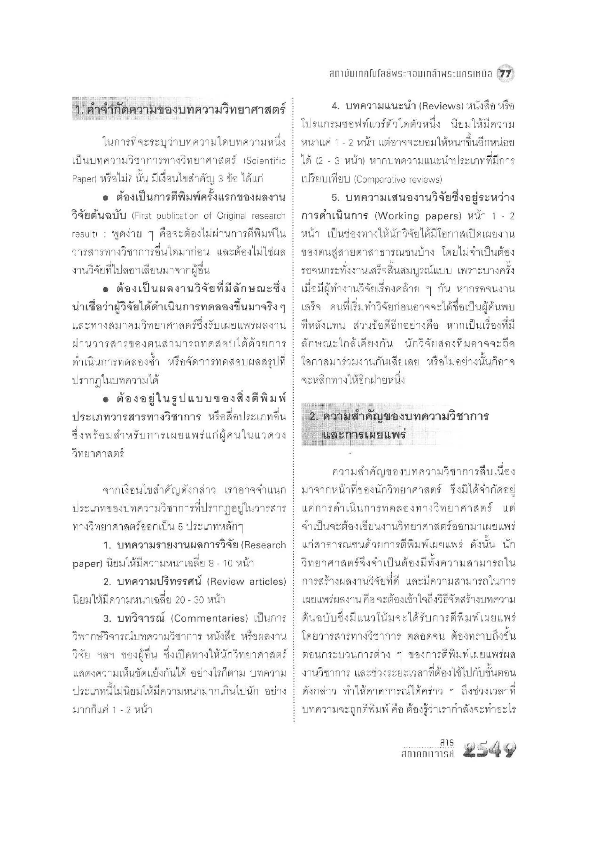 Sci paper writing | PDF