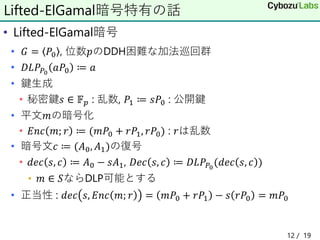 Lifted-ElGamal暗号を用いた任意関数演算の二者間秘密計算プロトコルのmaliciousモデルにおける効率化 | PDF