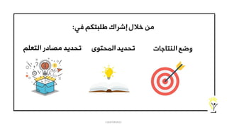 فكرة SCL 5 Golden Rule.pdf