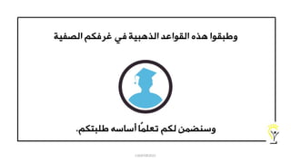 فكرة SCL 5 Golden Rule.pdf