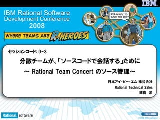 SCM with Rational Team Concert | PPT