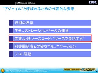 SCM with Rational Team Concert | PPT